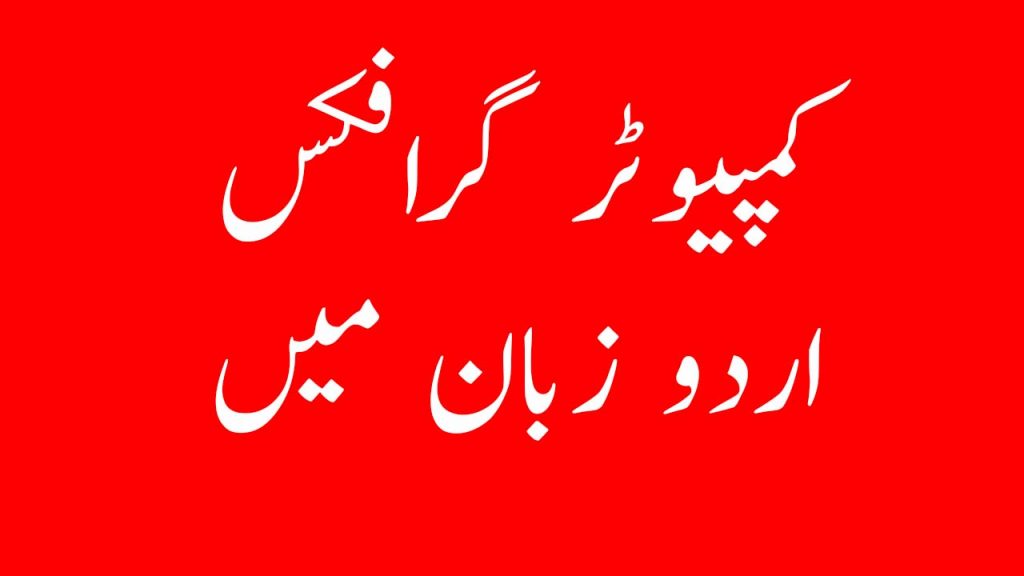 Computer Graphics Course Online Free Download – Naeem Sheikhani