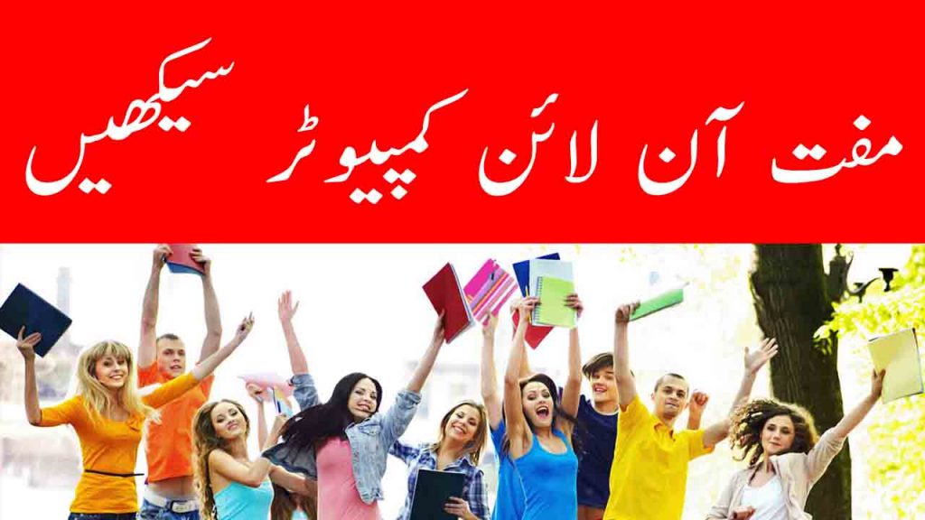 Free Computer Training Courses Online in Urdu – Naeem Sheikhani