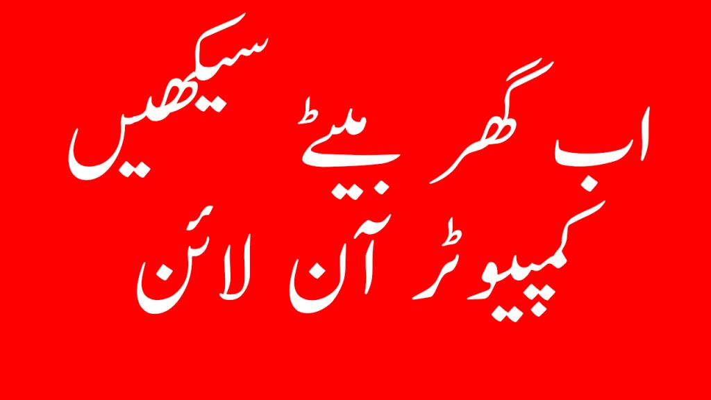 Free Urdu Computer Tutorials In Pakistan Naeem Sheikhani