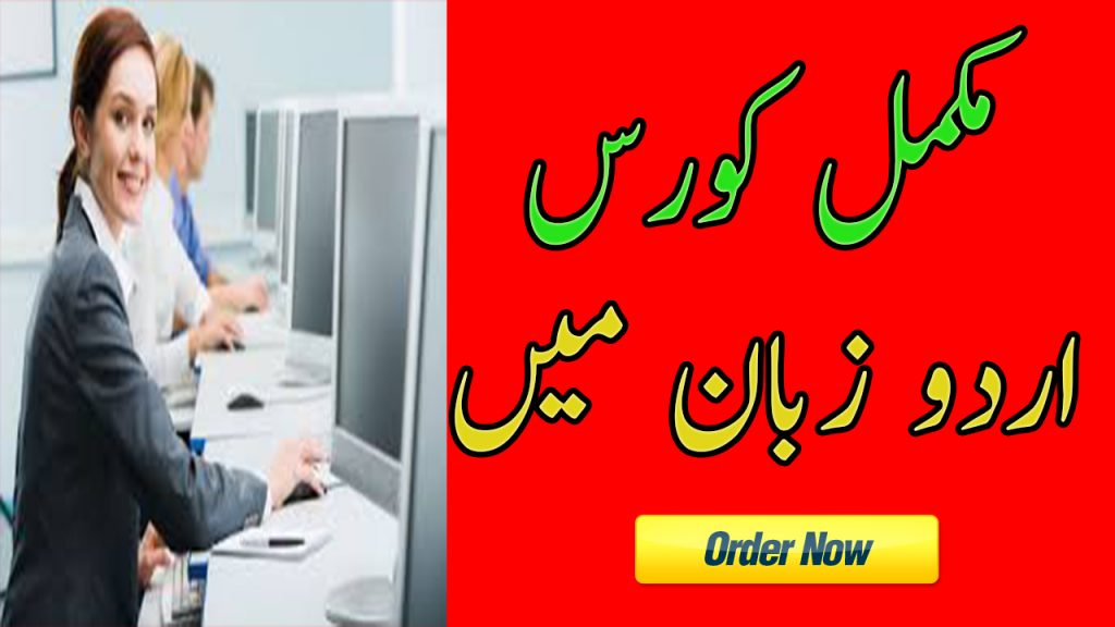 Online Computer Course For Free In Urdu – Naeem Sheikhani