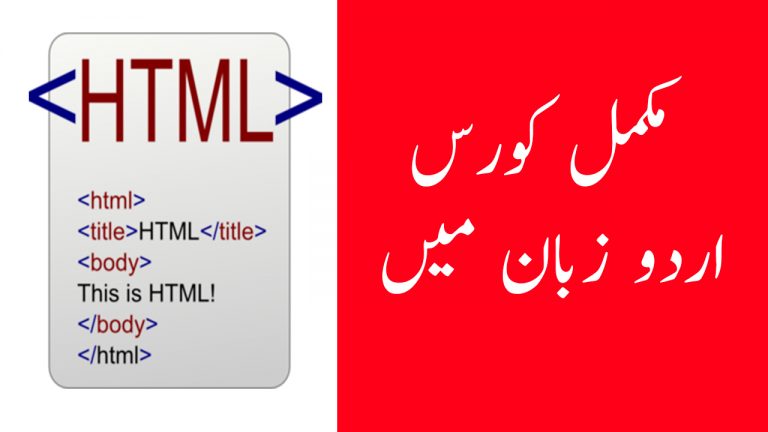 Learn Html Online Free Course In Urdu Computerpakistan